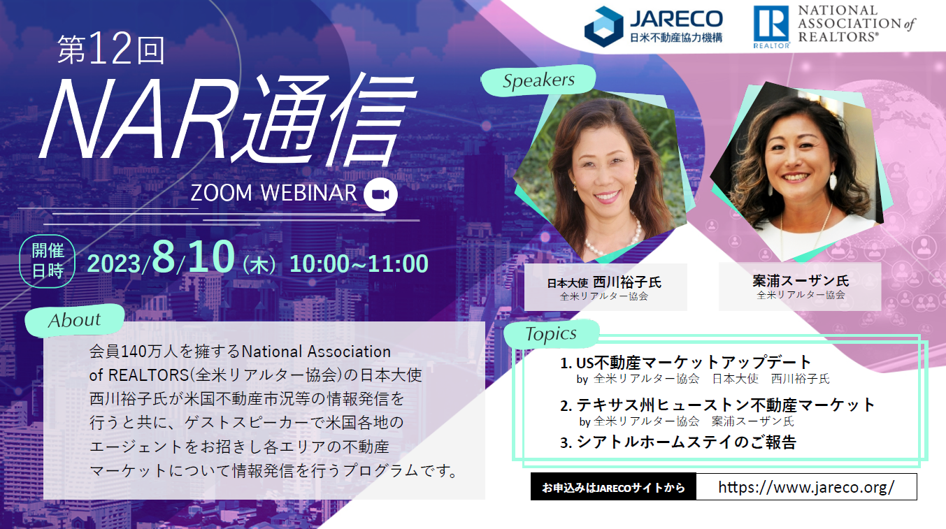 JARECO-日米の不動産業をつなぐ日米不動産協力機構-