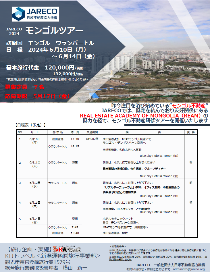 JARECO2024モンゴルツアー | 国際交流 | イベント情報 | JARECO-日米の不動産業をつなぐ日米不動産協力機構-