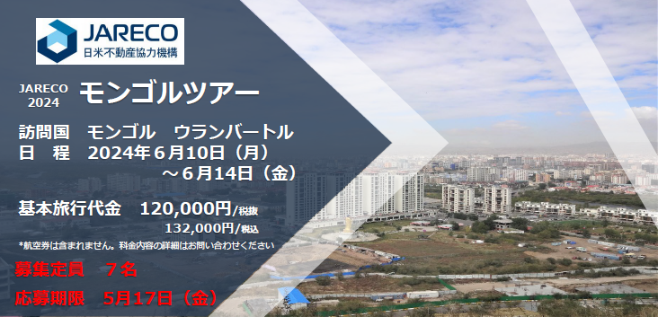 JARECO-日米の不動産業をつなぐ日米不動産協力機構-