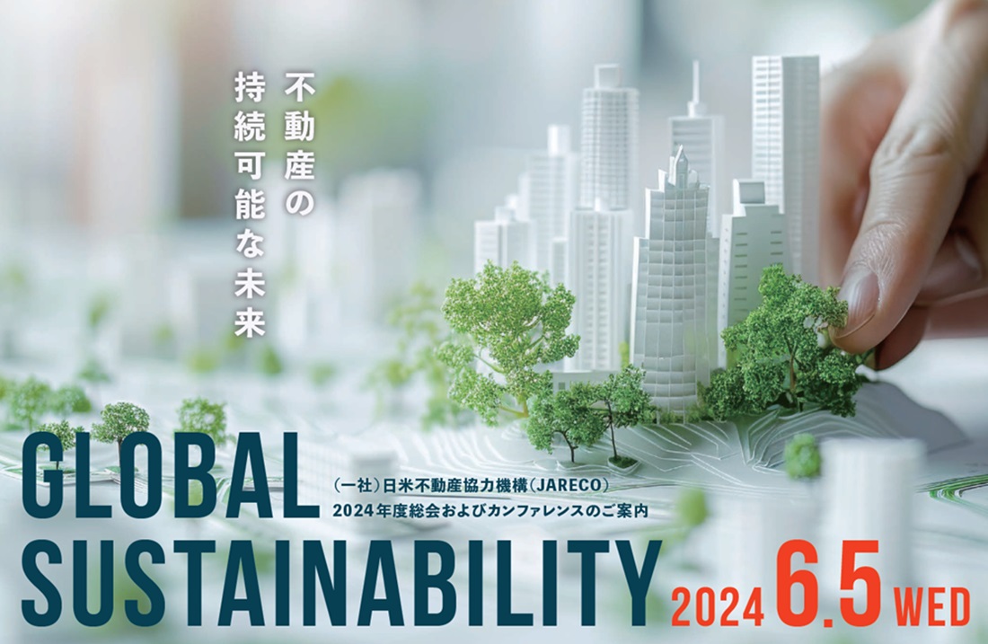 JARECO-日米の不動産業をつなぐ日米不動産協力機構-