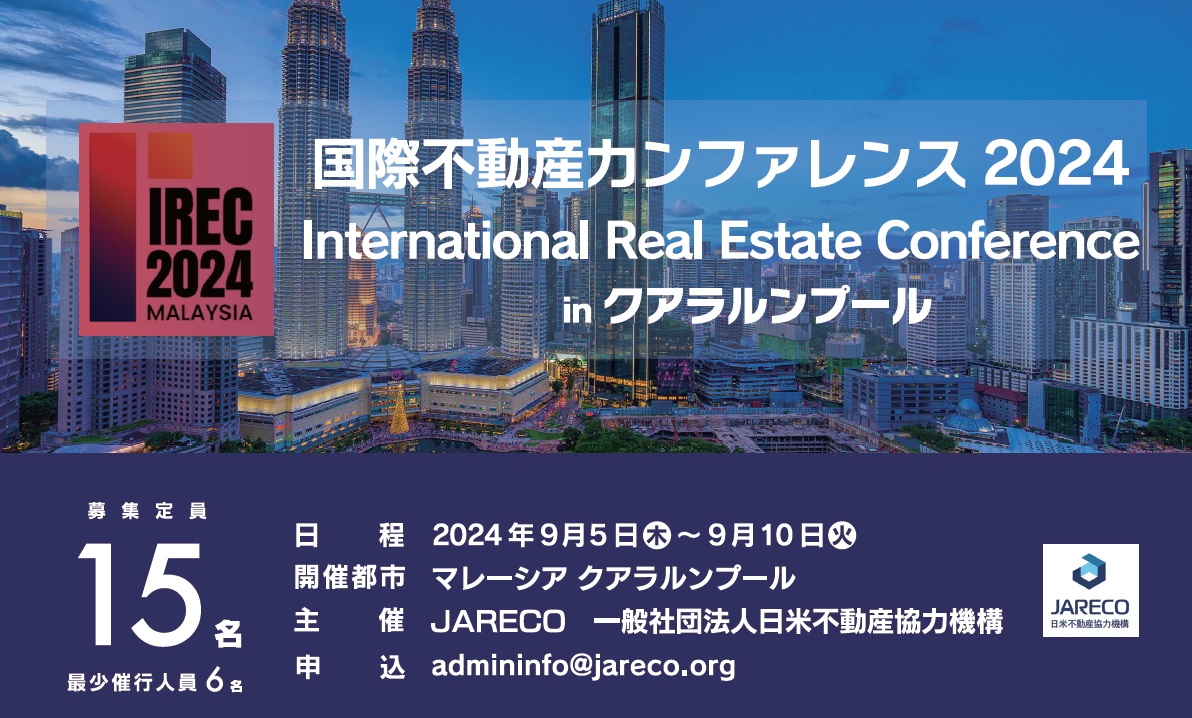 JARECO-日米の不動産業をつなぐ日米不動産協力機構-