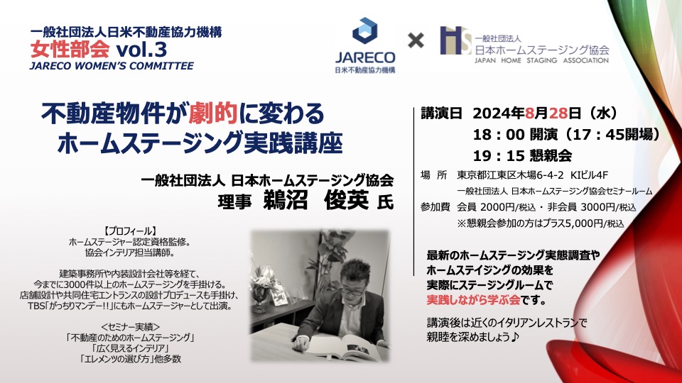 JARECO-日米の不動産業をつなぐ日米不動産協力機構-