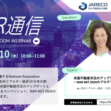 JARECO-日米の不動産業をつなぐ日米不動産協力機構-
